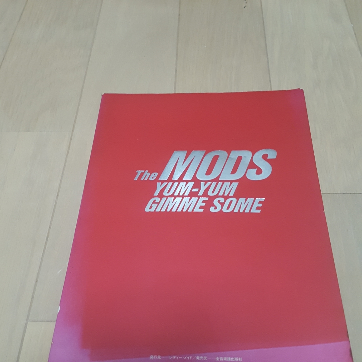 THE MODS YUM-YUM GIMME SOME バンドスコア ザ モッズ(ジャパニーズポップス)｜売買されたオークション情報 ...