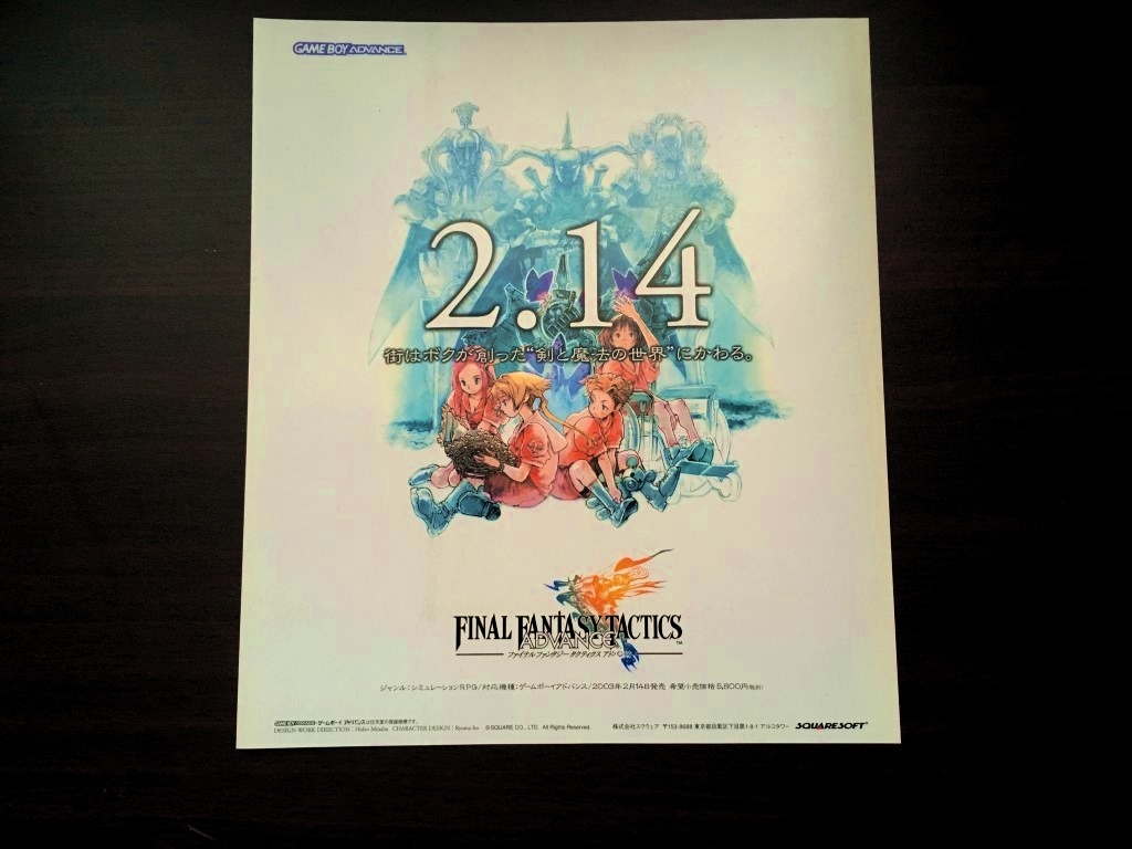GBA FINAL FANTASY ファイナルファンタジー TACTICS ADVANCE タクティクスアドバンス 発売告知販促広告 切り抜き FF(その他)｜売買されたオークション情報 ...