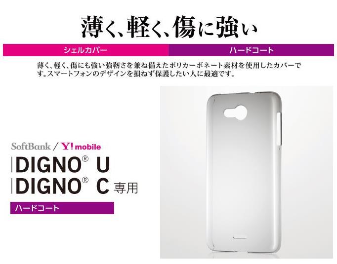 ELECOM Y mobile/SoftBank DIGNO C/DIGNO U用シェルカバー CR(ハードケース)｜売買されたオークション情報、yahooの商品情報をアーカイブ公開 ...