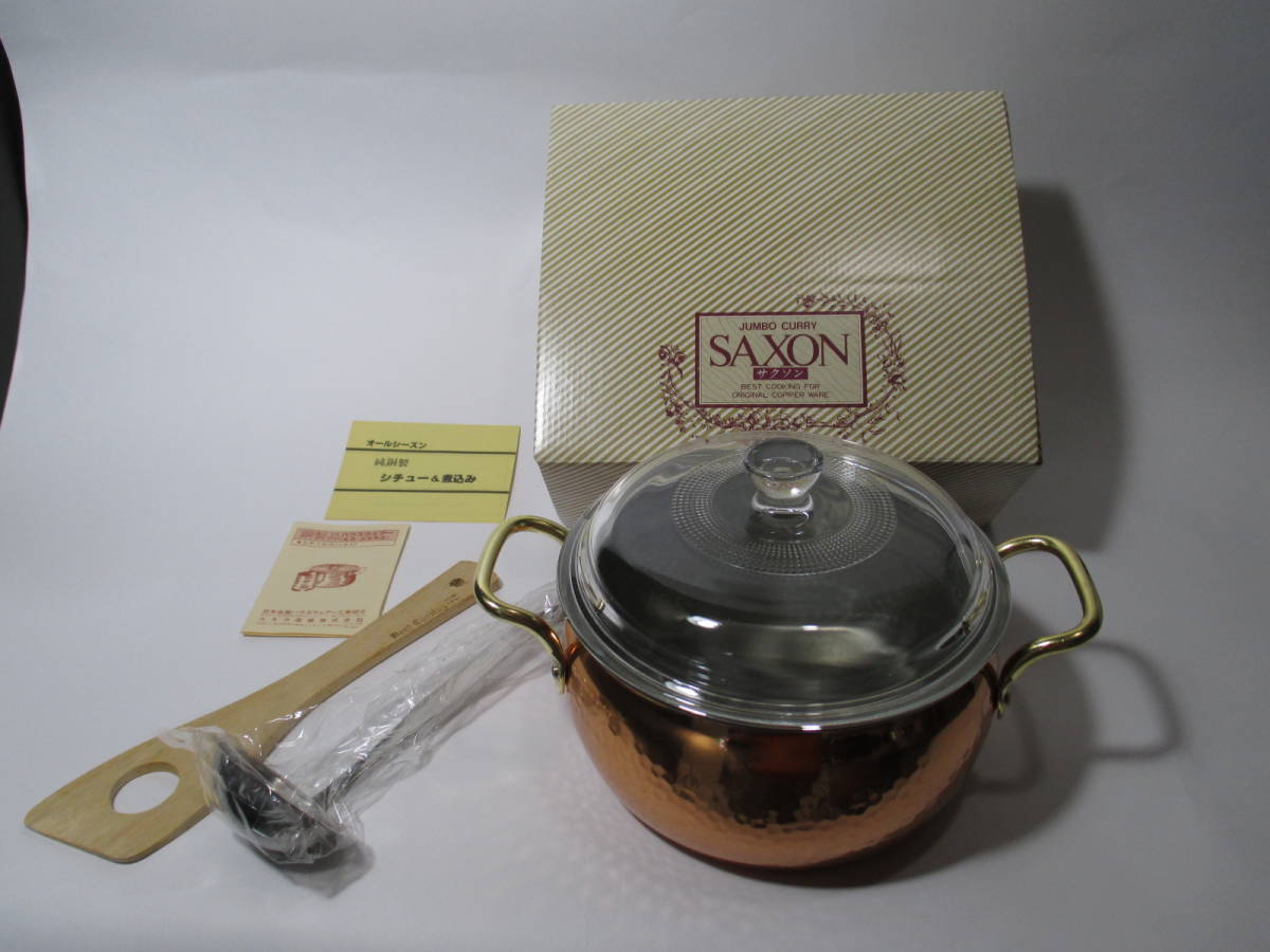 80728 JUMBO CURRY SAXON 純銅製 両手鍋 ジャンボカレー レードル付き サクソン シチュー＆煮込み 20cm 2.6L ...