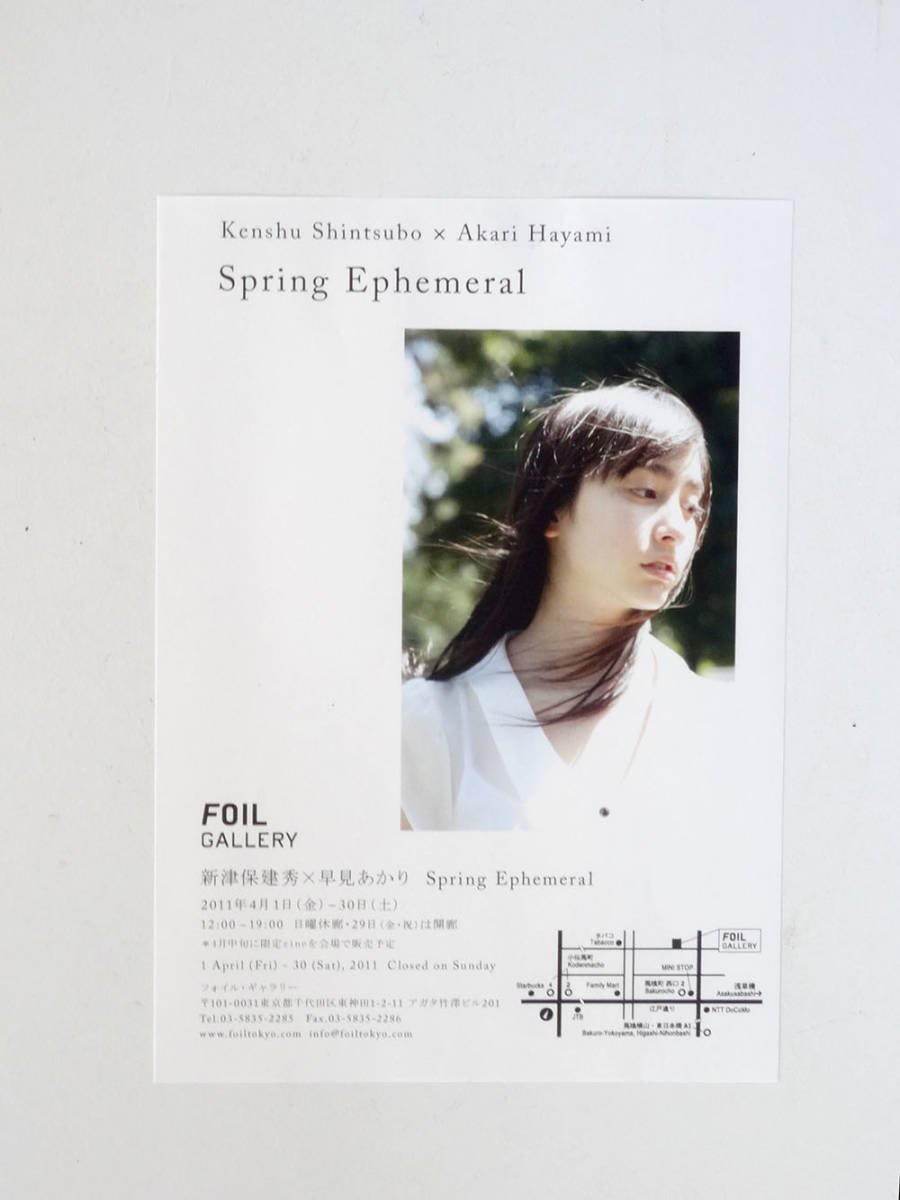 直筆サイン入り 早見あかり写真集 Spring Ephemeral 新津保建秀 ももいろクローバー 絶版(その他)｜売買されたオークション情報、yahooの商品情報をアーカイブ公開 ...