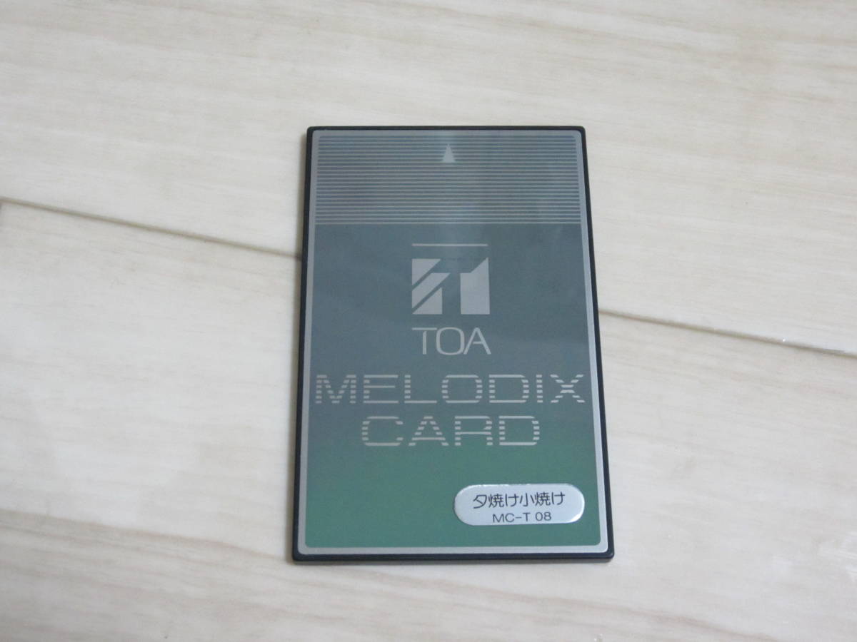 TOA メロディクス MELODIX用カード 夕焼け小焼け MC-T08 旧音源(その他)｜売買されたオークション情報、yahooの商品情報を ...