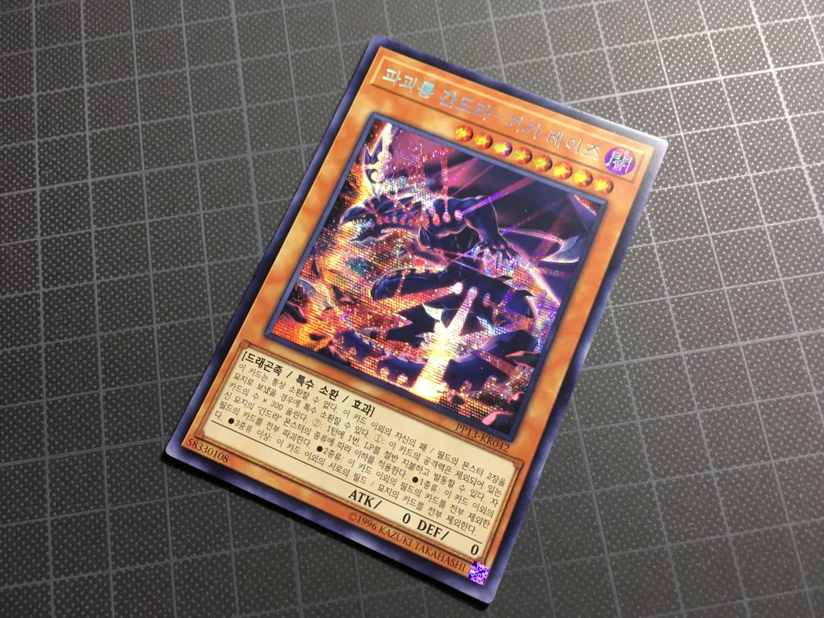 破壊竜ガンドラ ギガ レイズ PP13 韓国 シークレット 遊戯王(遊戯王（コナミ）)｜売買されたオークション情報、yahooの商品情報をアーカイブ公開 - オークファン（aucfan.com）