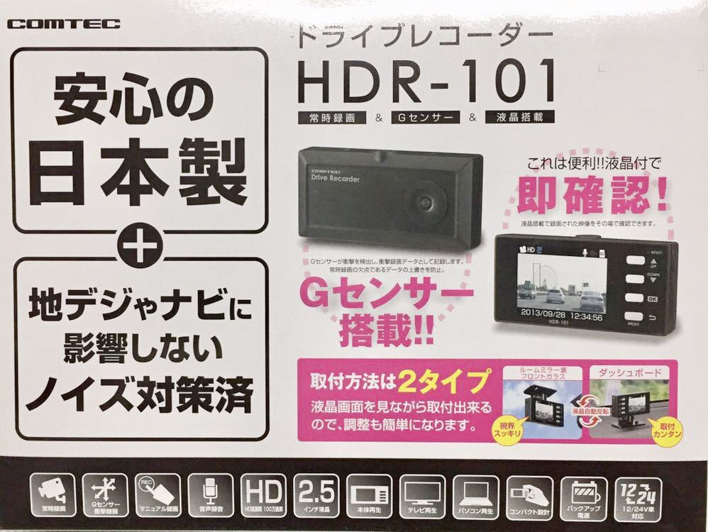 品コムテックCOMTECドライブレコーダー HDR-101 日本製100万画素 特価 品(ドライブレコーダー)｜売買されたオークション情報、yahooの商品情報をアーカイブ公開 ...