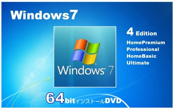 Windows7 SP1 ALLエディション インストールディスク 64bit版 更新プログラムとインストールガイド付き(Windows 7 ...