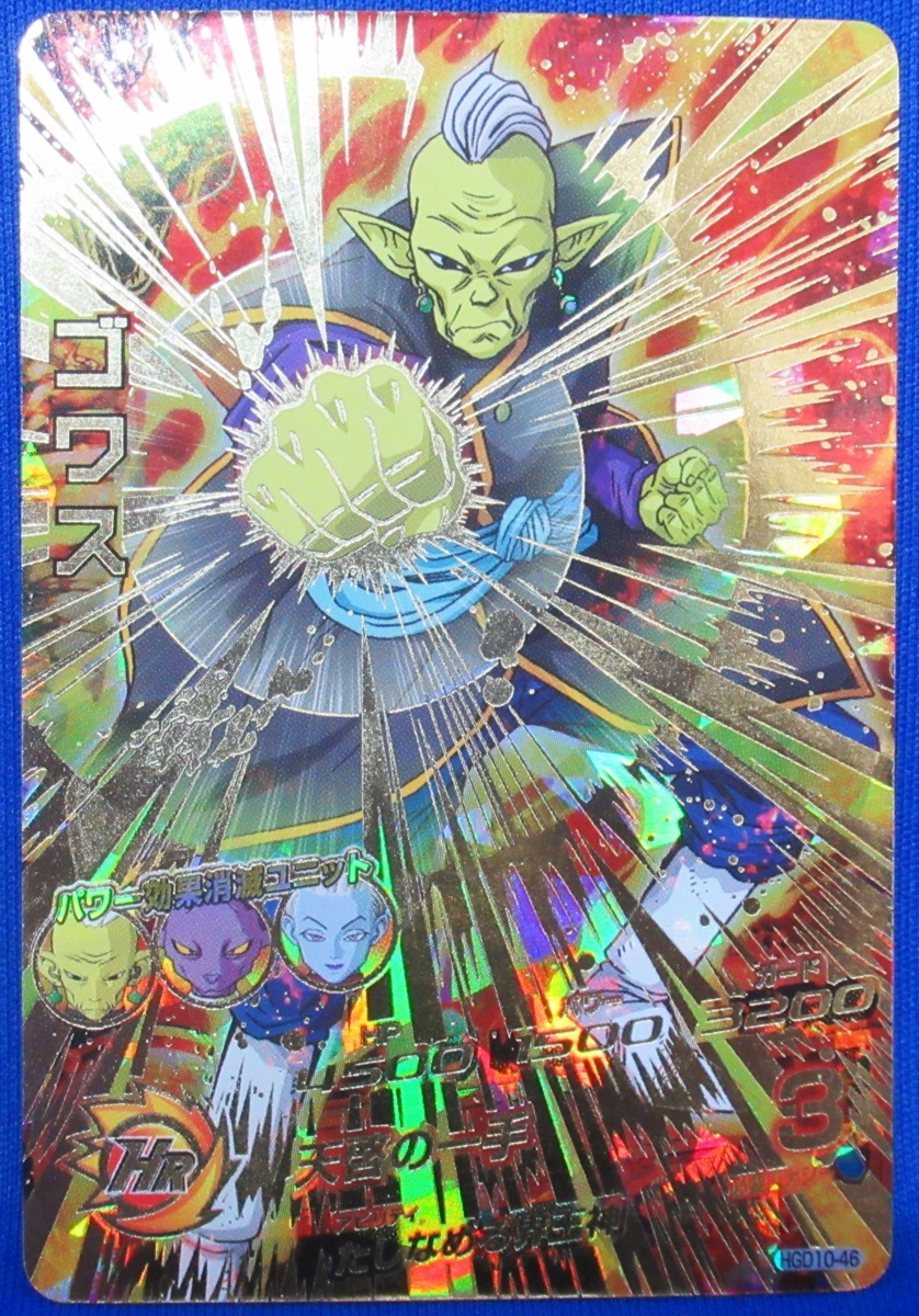 DBH ドラゴンボールヒーローズ HGD10-46 ゴワス UR(ドラゴンボールヒーローズ)｜売買されたオークション情報、yahooの商品情報をアーカイブ公開 - オークファン（aucfan.com）