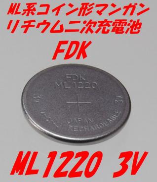 再入荷 送料62円 1個 650円 FDK リチウム二次充電池 ML1220 3V(時計用電池)｜売買されたオークション情報、yahooの商品 ...
