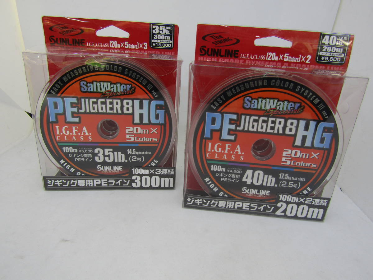 サンライン SUNLINE ソルトウォータースペシャル PEジガー8HG 35lb 300m 40lb 200m(サンライン)｜売買された ...