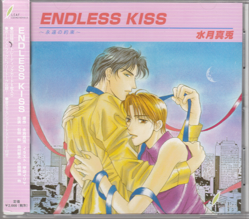 BLCD ENDLESS KISS 永遠の約束 水月真兎 森川智之/石田彰(CDブック)｜売買されたオークション情報、yahooの商品情報をアーカイブ公開 - オークファン（aucfan.com）