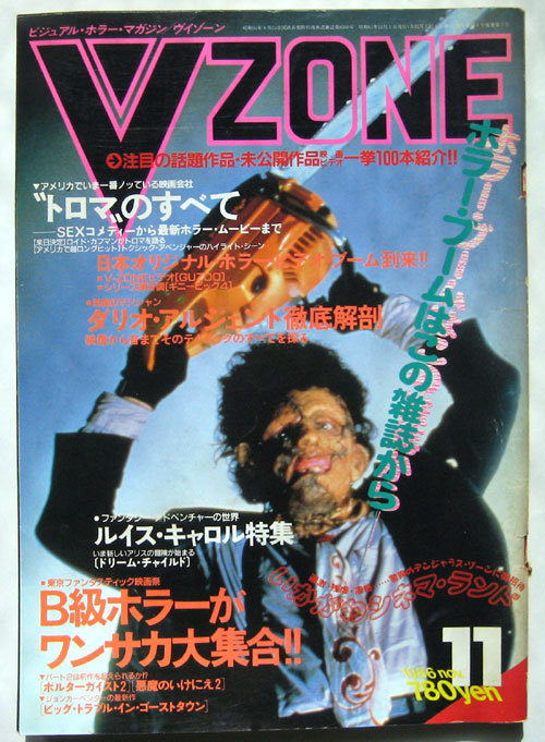 ビジュアル ホラーマガジン VZONE ヴイゾーン 第7号 1986年11月号(映画)｜売買されたオークション情報、yahooの商品情報を ...
