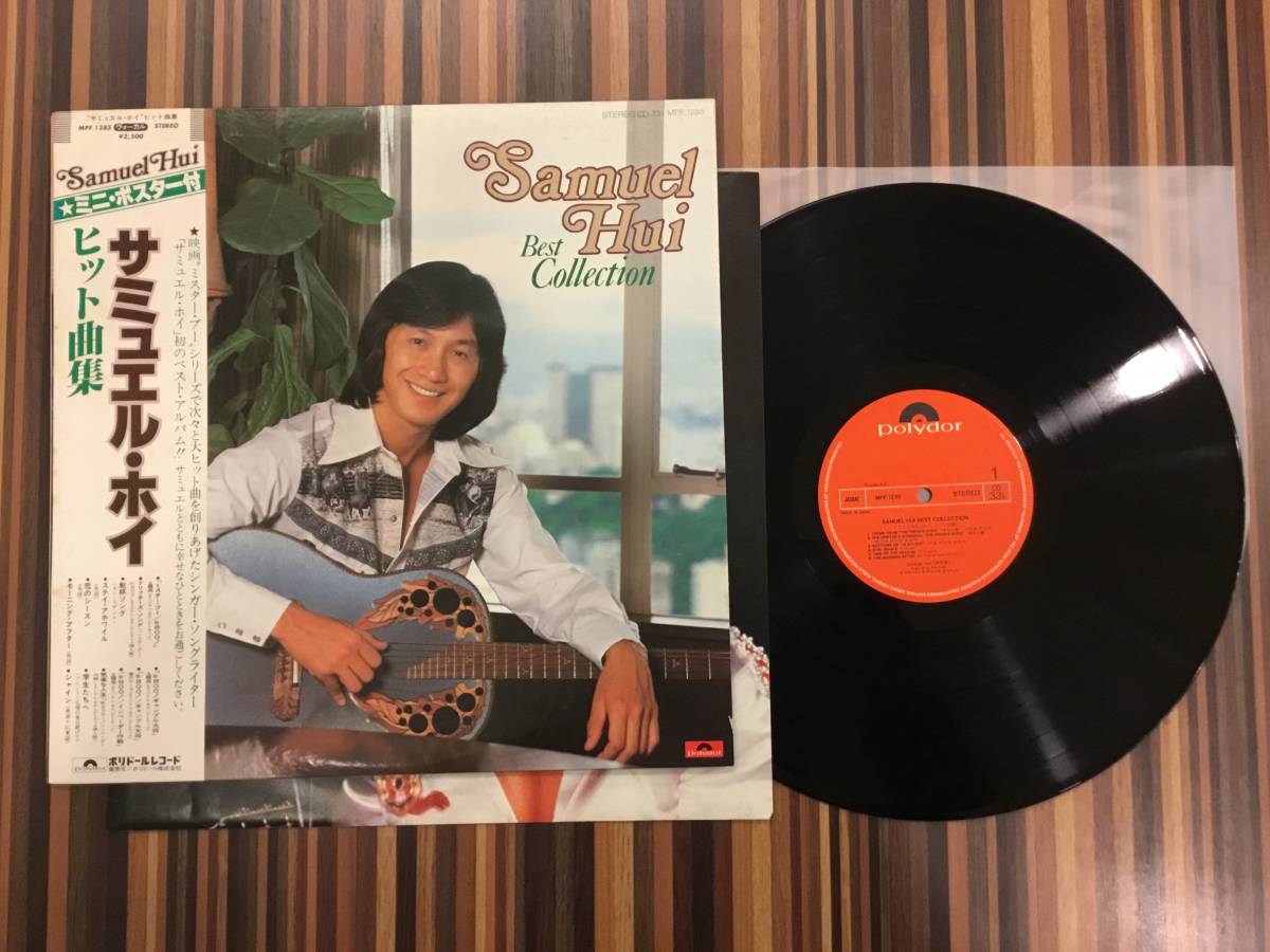 帯付きLP サミュエル ホイ ヒット曲集 MPF 1285 ポスター付き Mr.BOO Samuel Hui BEST COLLECTION ...