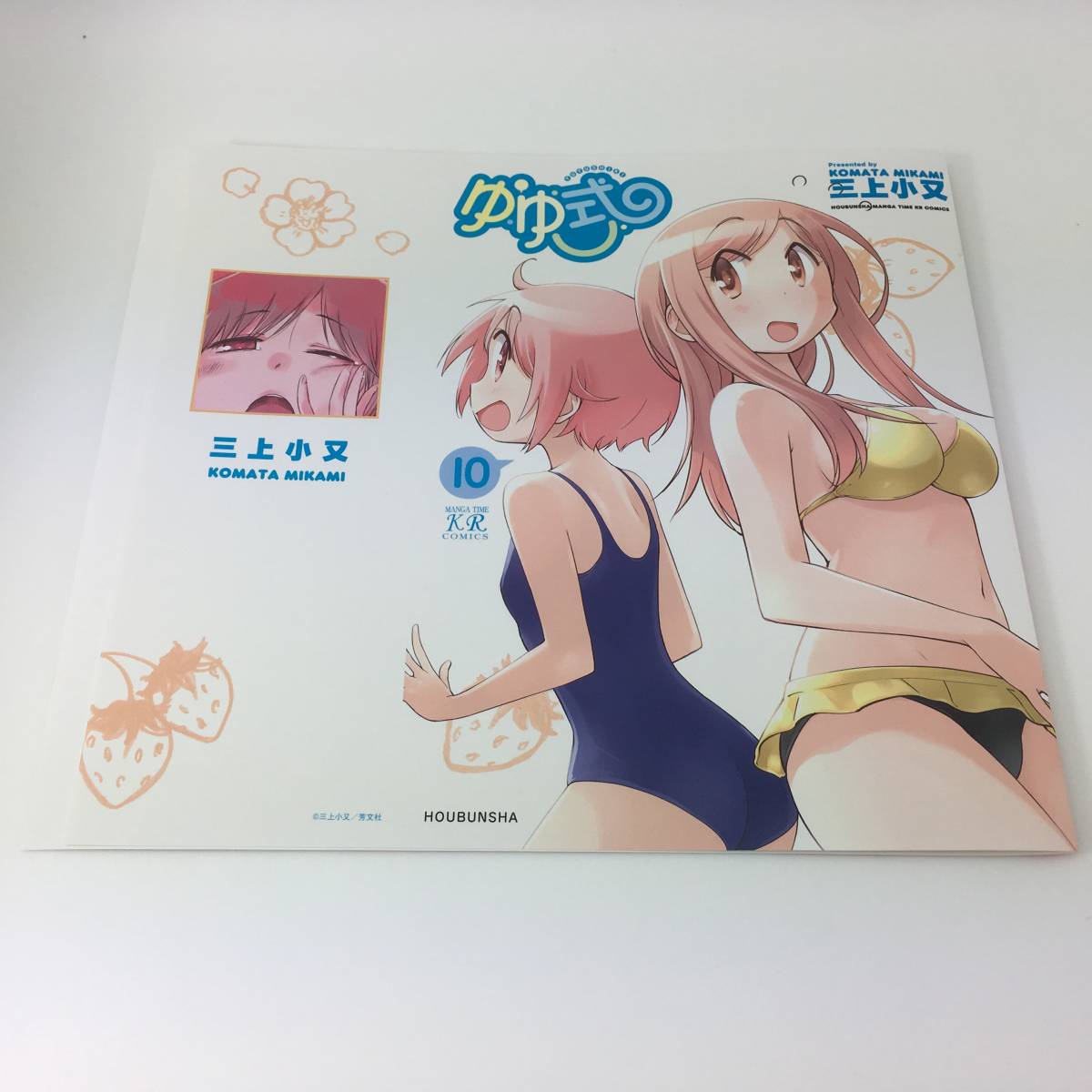 ゆゆ式 10巻 オリジナルブックカバー 非売品 とらのあな 限定 特典 コミケ C97(コミック、アニメグッズ)｜売買されたオークション情報、yahooの商品情報をアーカイブ公開 ...
