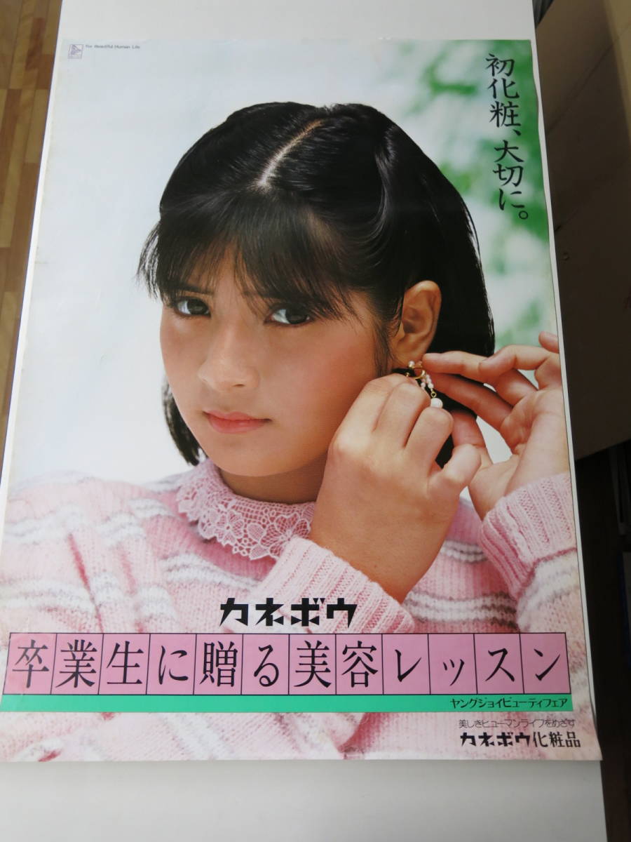 1590カネボウ化粧品ポスター 卒業説に贈る美容レッスン モデル名不明 B1サイズ 72.8×103cm(その他)｜売買されたオークション情報、yahooの商品情報をアーカイブ公開 ...
