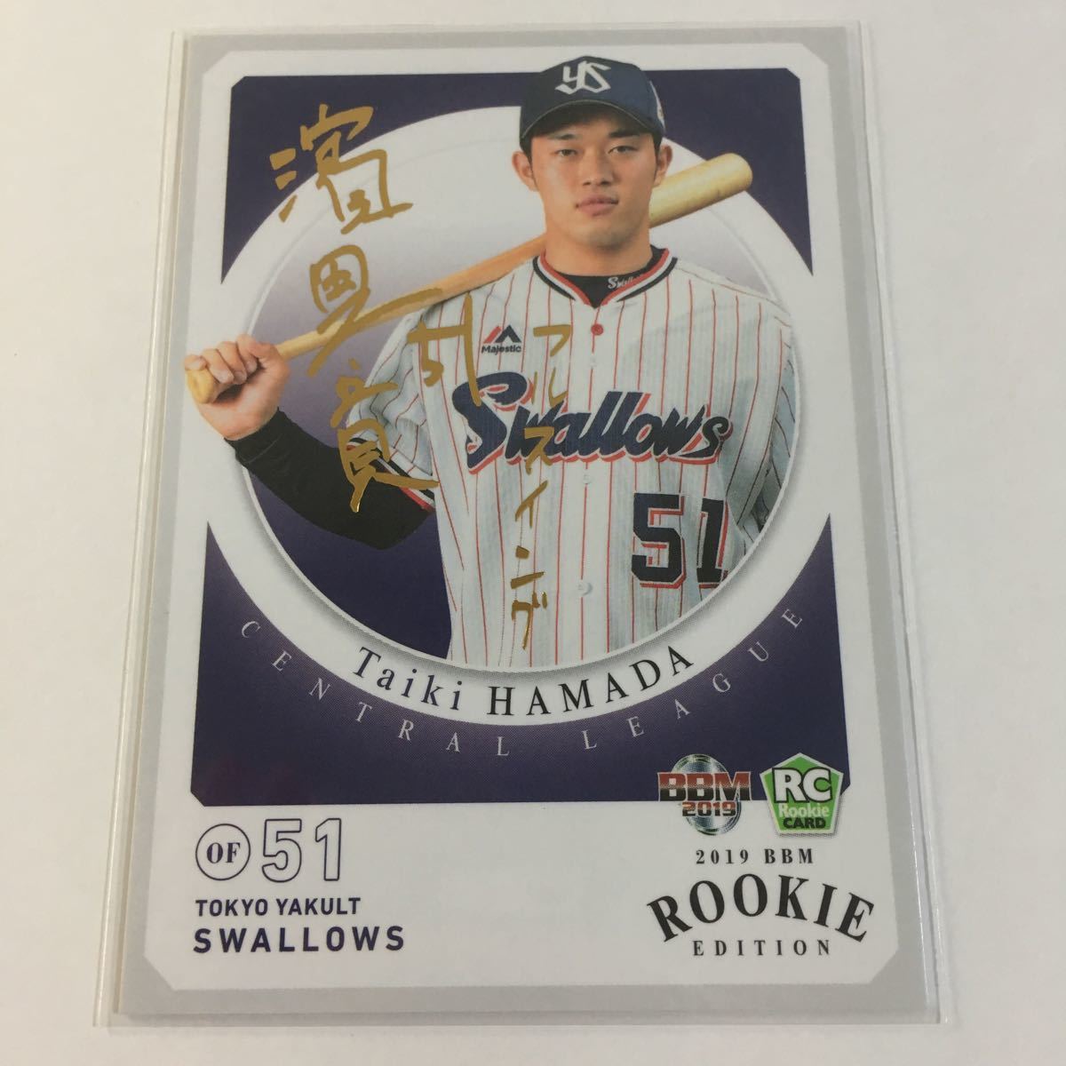 BBM 2019 ルーキーエディション 金箔サイン /75 濱田太貴 東京ヤクルトスワローズ(2014年～)｜売買されたオークション情報、yahooの商品情報をアーカイブ公開 - オークファン ...