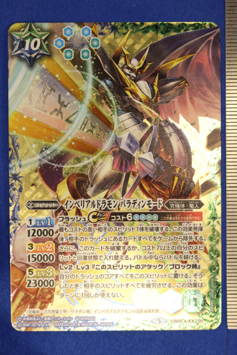 J1138 ② バトルスピリッツ CB05 XX インペリアルドラモン パラディンモード(その他)｜売買されたオークション情報、yahooの商品情報をアーカイブ公開 - オークファン ...