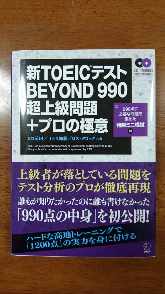 新TOEICテストBEYOND990 超上級問題＋プロの極意 超(語学検定)｜売買されたオークション情報、yahooの商品情報をアーカイブ公開 - オークファン（aucfan.com）