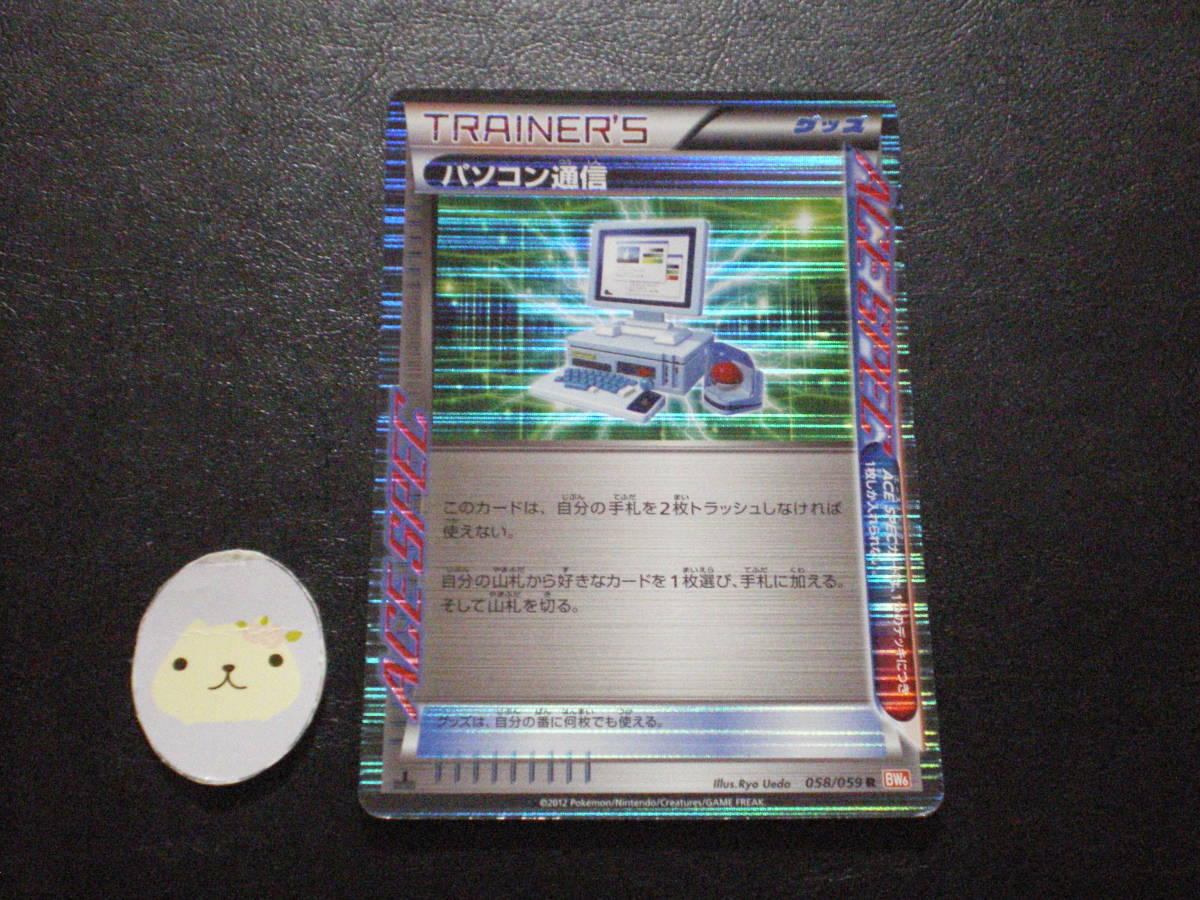 ポケモンカード パソコン通信 ACESPEC BW6 1ED 058/059(ポケモンカードゲーム)｜売買されたオークション情報、yahooの商品情報をアーカイブ公開 - オークファン ...