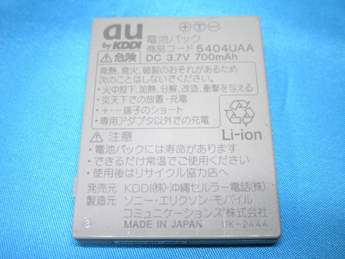 a81 au 電池パック 5404UAA A5404S A1404S A1402S A1402SⅡ A1404SⅡ W21S W31S(電池 ...