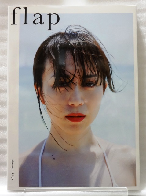 サイン入り 比嘉愛未写真集 flap ポストカード付き ワニブックス 送料185円(は行)｜売買されたオークション情報、yahooの商品情報をアーカイブ公開 - オークファン（aucfan.com）