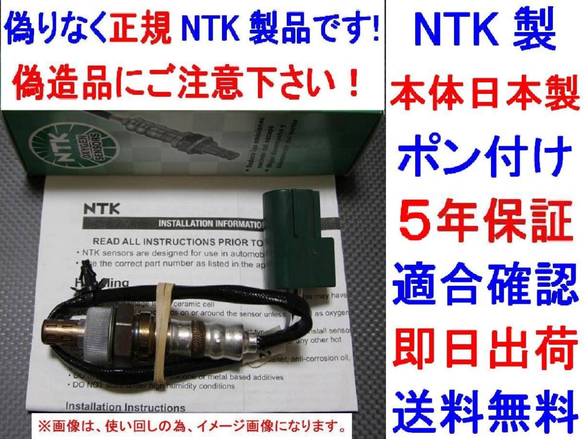 5年保証 ポン付け 正規品NTK日本製O2センサー22690-8J001純正品質CUBEキューブ BNZ11 BZ11ラムダセンサー ...