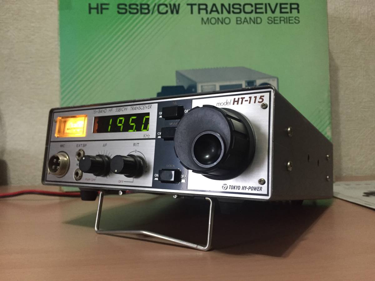 HT-115 21MHz SSB/CW トランシーバー TOKYO HY-POWER 東京ハイパワー THP TS IC FT HL(固定 ...