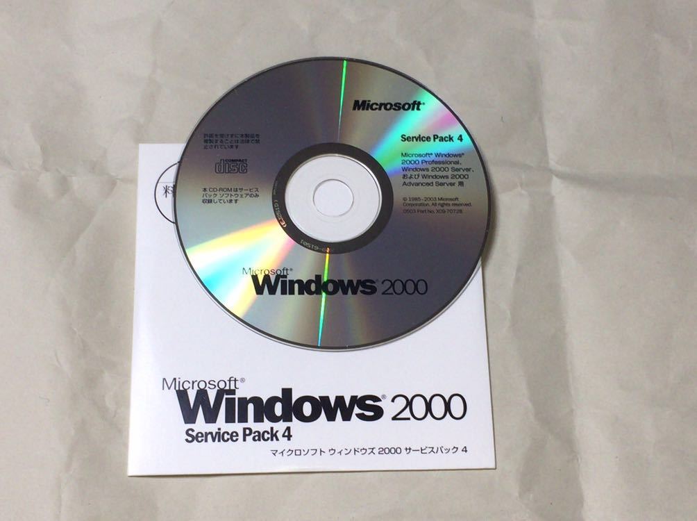 Windows2000 Service Pack 4(Windows 2000)｜売買されたオークション情報、yahooの商品情報をアーカイブ公開 - オークファン（aucfan.com）