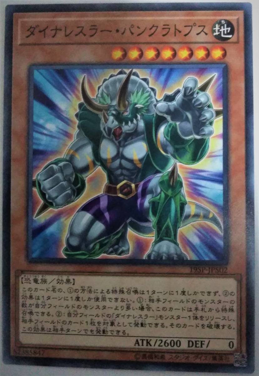 遊戯王 ダイナレスラー パンクラトプス ノーマル 日本版 19SP(遊戯王（コナミ）)｜売買されたオークション情報、yahooの商品情報をアーカイブ公開 - オークファン（aucfan.com）
