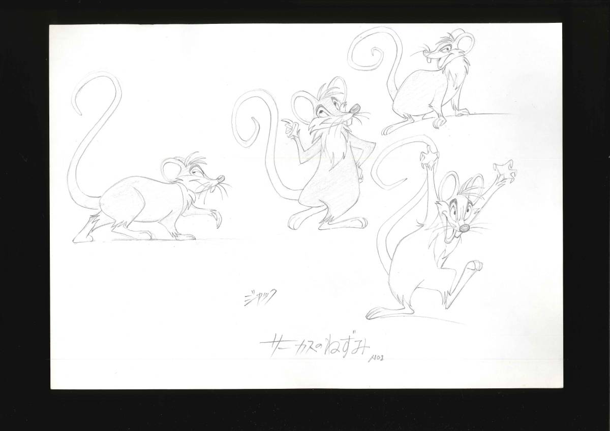 ジャングル大帝 Kimba the White Lion セル画 73 手塚治虫 出崎統 杉野昭夫 Jungle Emperor Leo ...