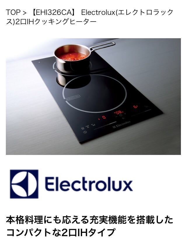 Electrolux EHI326CA IHクッキングヒーター(IHクッキングヒーター（ビルトインタイプ）)｜売買されたオークション情報、yahooの商品情報をアーカイブ公開 - オークファン ...