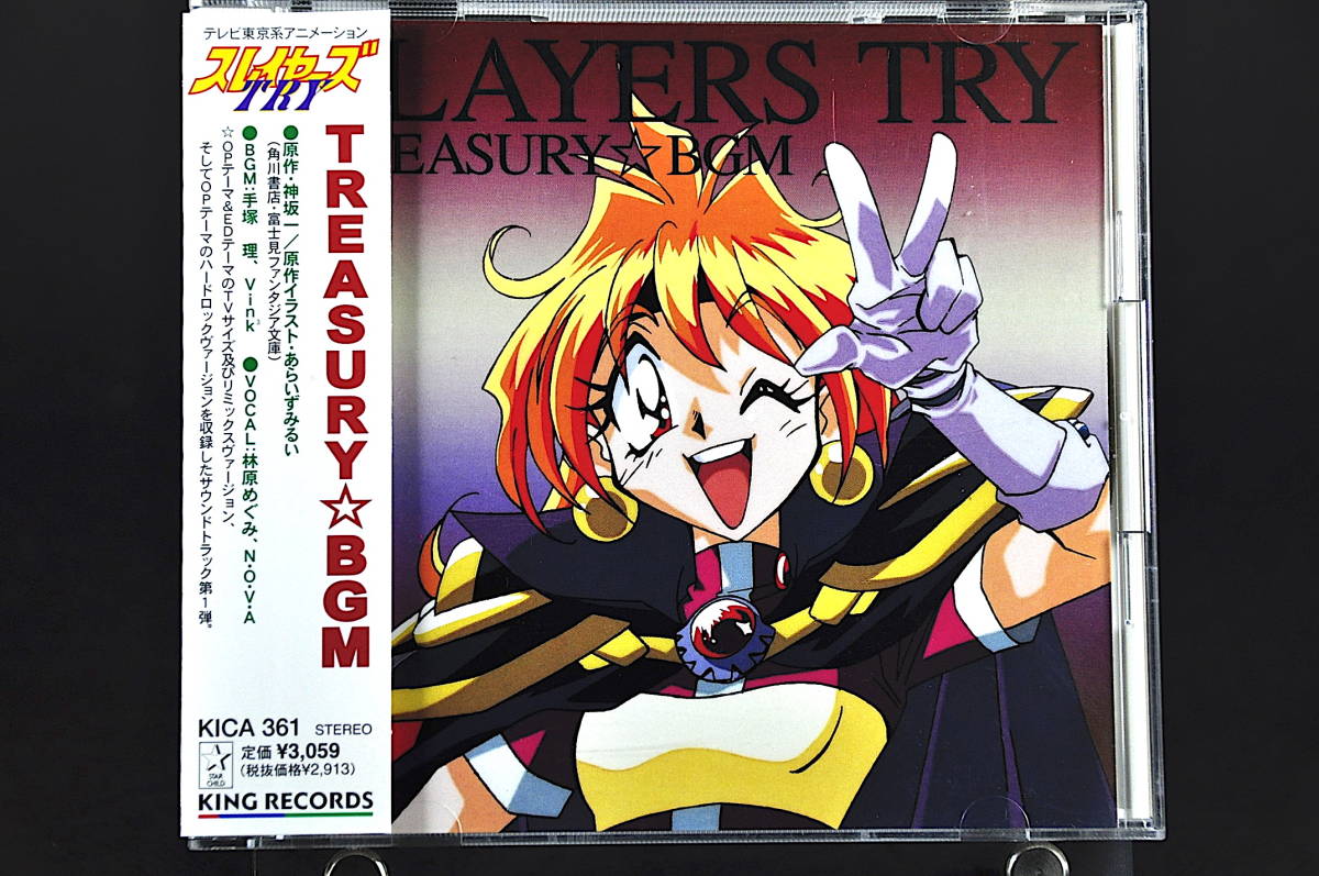 CD 帯付き スレイヤーズTRY TREASURY BGM TVサントラ 林原めぐみ サウンドトラック(スレイヤーズ)｜売買されたオークション情報、yahooの商品情報をアーカイブ公開 ...