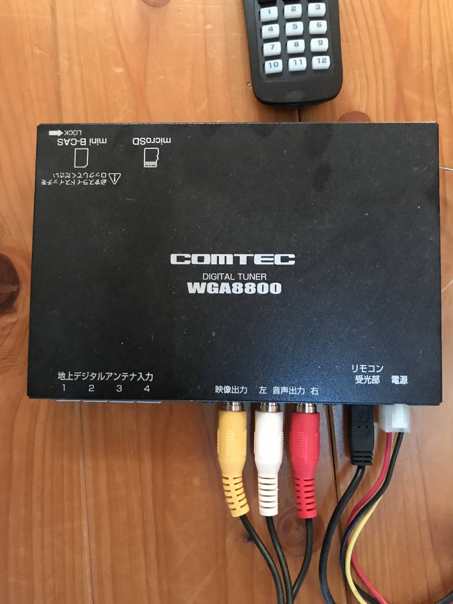 COMTEC 地上デジタルチューナー WGA8800 AVセレクター付き 自動車用(コムテック)｜売買されたオークション情報、yahooの商品情報をアーカイブ公開 - オークファン ...