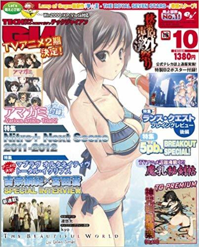 TECH GIAN テックジャイアン 2011年10月号 The Beautiful World付録(パソコンゲーム)｜売買されたオークション情報、yahooの商品情報をアーカイブ公開 ...