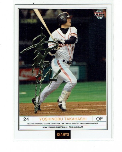 高橋由伸 2012 BBM 読売ジャイアンツ 100枚限定 ゴールド箔押しサインカード #048/100(2012年～)｜売買されたオークション情報、yahooの商品情報をアーカイブ公開 ...