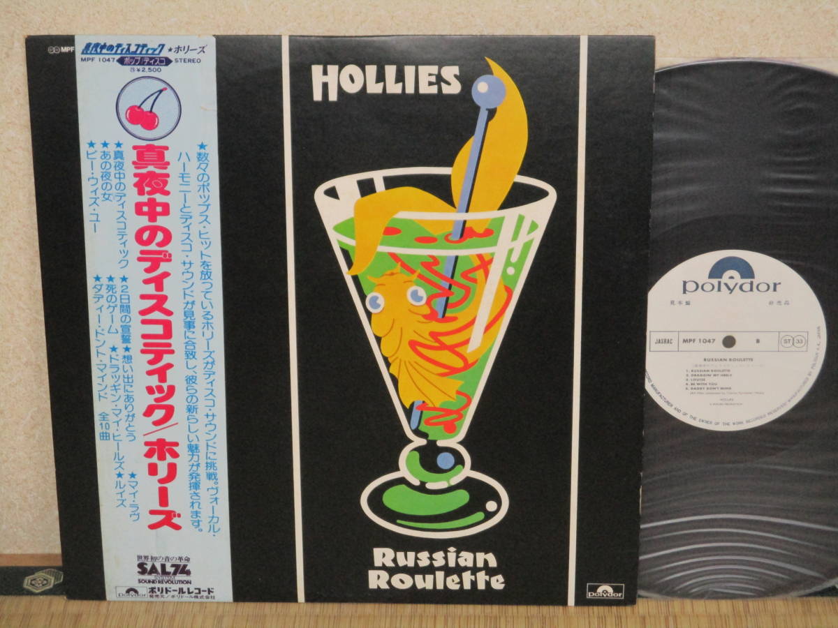 Hollies Russian Roulette ホリーズ 真夜中のディスコティック Polydor MPF 1047 国内 サンプル 見本盤 ...