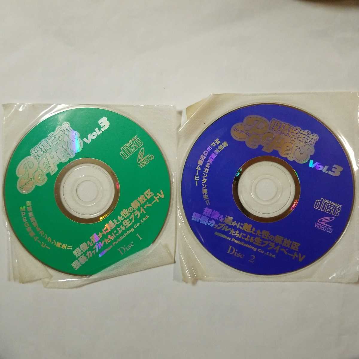 レア 投稿ビデオ ピーパーズ Peepers CD-ROM vol.3 Disc1 Disc2 2枚セット(アイドル、芸能人)｜売買された ...