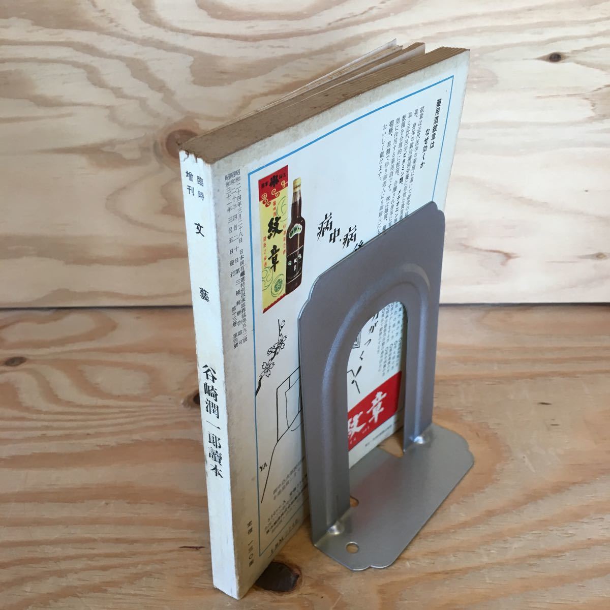 3FAAD-200203 レア 文芸 昭和31年3月 臨時増刊 谷崎潤一郎読本 三島由紀夫 川端康成(小説一般)｜売買されたオークション情報、yahooの商品情報をアーカイブ公開 ...