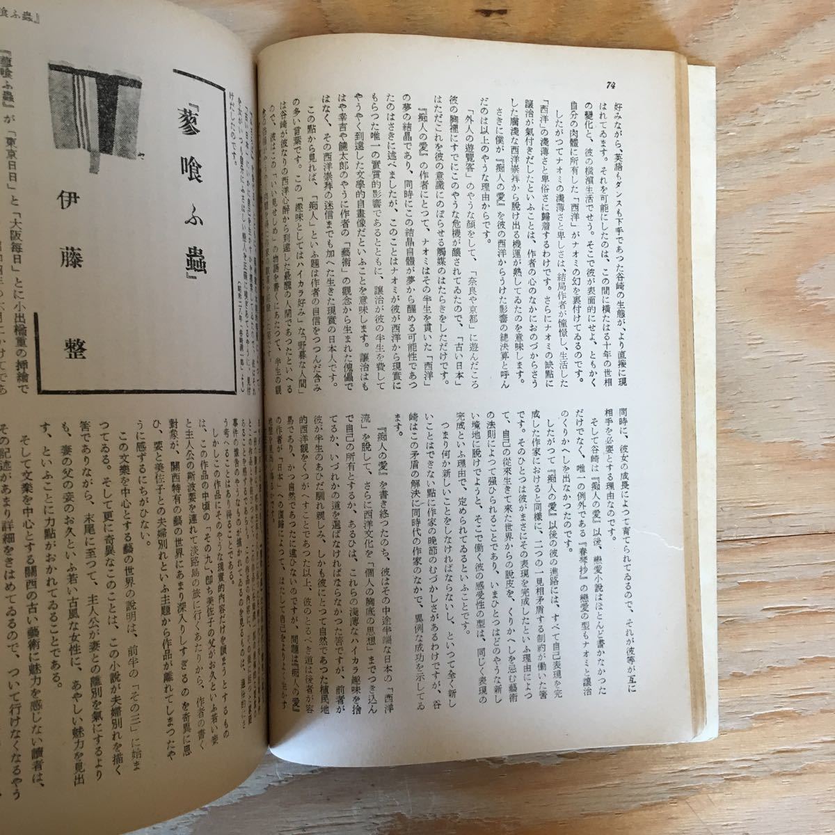 3FAAD-200203 レア 文芸 昭和31年3月 臨時増刊 谷崎潤一郎読本 三島由紀夫 川端康成(小説一般)｜売買されたオークション情報、yahooの商品情報をアーカイブ公開 ...