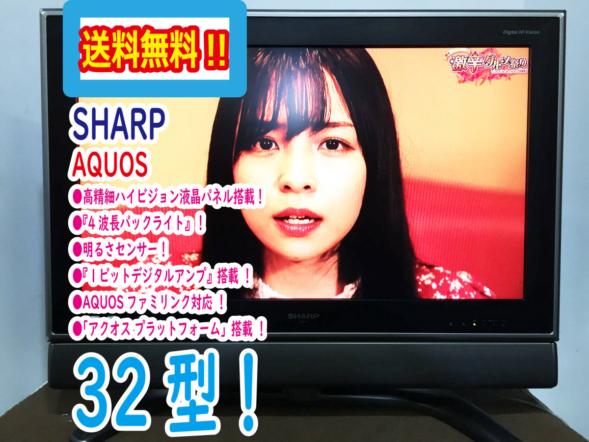 超 SHARP AQUOS 32V型ハイビジョン液晶テレビ ブラックASV液晶パネル 省エネ設計 LC-32GH1 K782(液晶)｜売買されたオークション情報、yahooの商品情報を ...