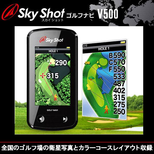 スカイショット Sky Shot V500 ゴルフナビ タッチパネル(GPSナビ)｜売買されたオークション情報、yahooの商品情報を ...