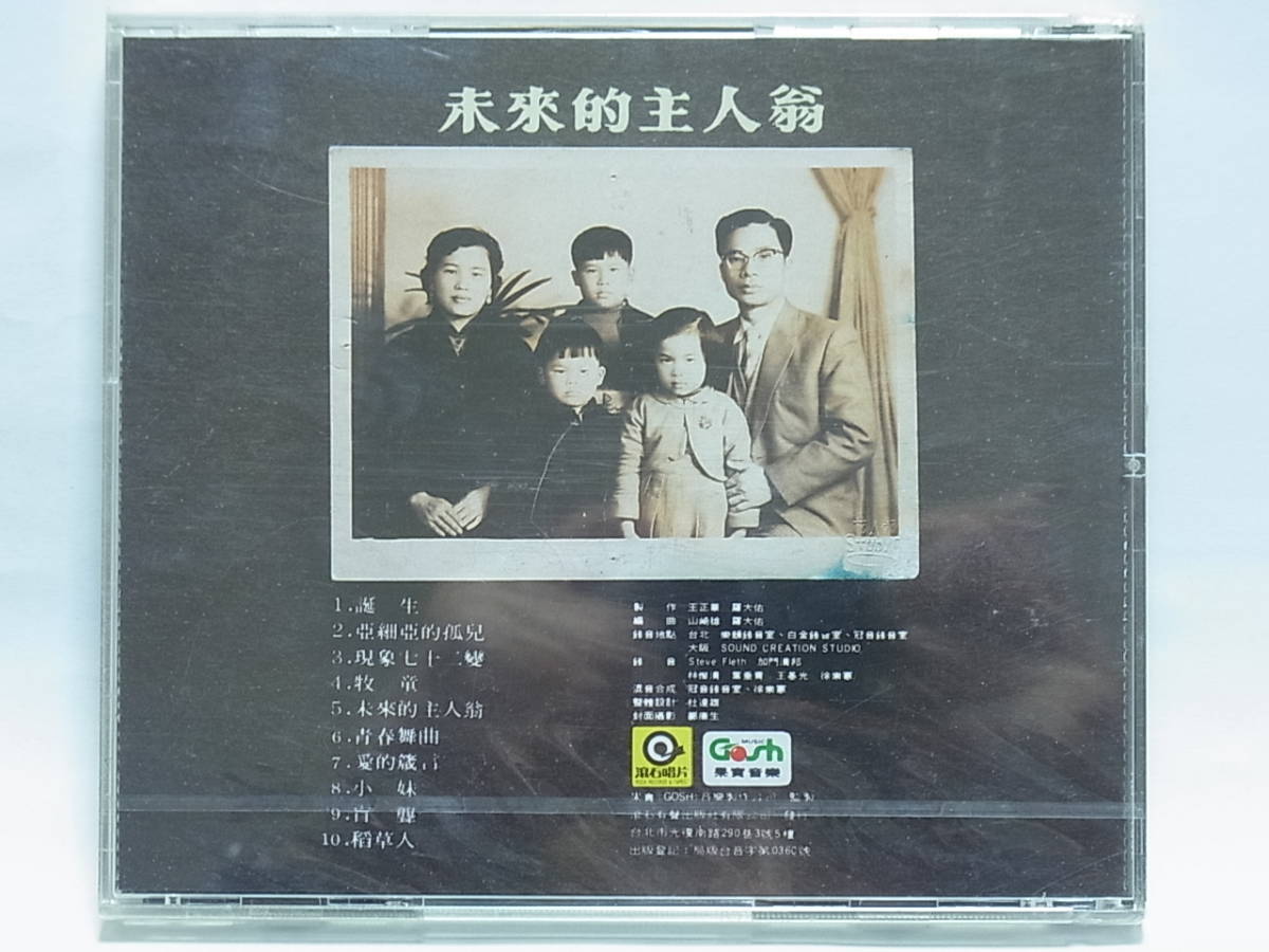 〇b929 CD 羅大佑 ロオ ターヨウ 未來的主人翁 RD-1002(アジアンポップス)｜売買されたオークション情報、yahooの商品情報をアーカイブ公開 - オークファン（aucfan.com）