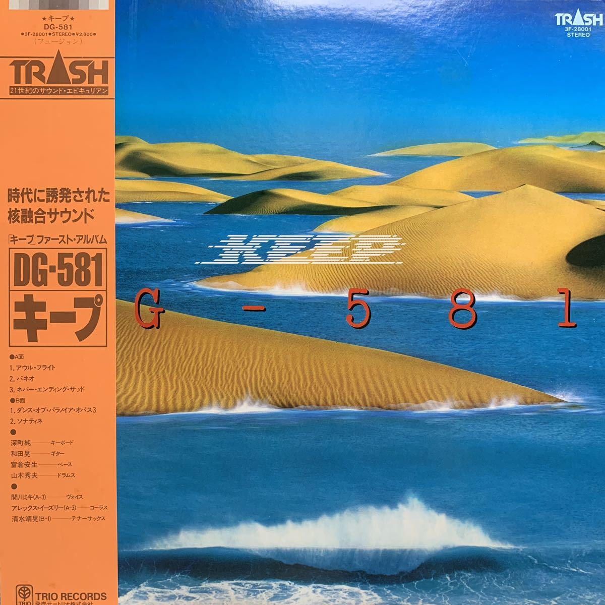 LP KEEP DG-581 3F-28001 和ジャズ 国内盤 オリジナル 帯付 深町純 和田アキラ 富倉安生 山木秀夫 清水靖晃 参加 レコード(フュージョン)｜売買されたオークション情報 ...