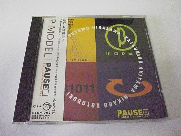 CD P-MODEL / ポーズ PAUSE P-MODEL LIVE 19931011 平沢進(P-MODEL)｜売買されたオークション情報 ...
