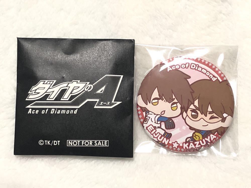 ダイヤのA AGF2014 会場限定 購入特典 わちゃっと 缶バッジ 沢村栄純＆御幸一也(バッジ)｜売買されたオークション情報、yahooの商品情報をアーカイブ公開 - オークファン ...
