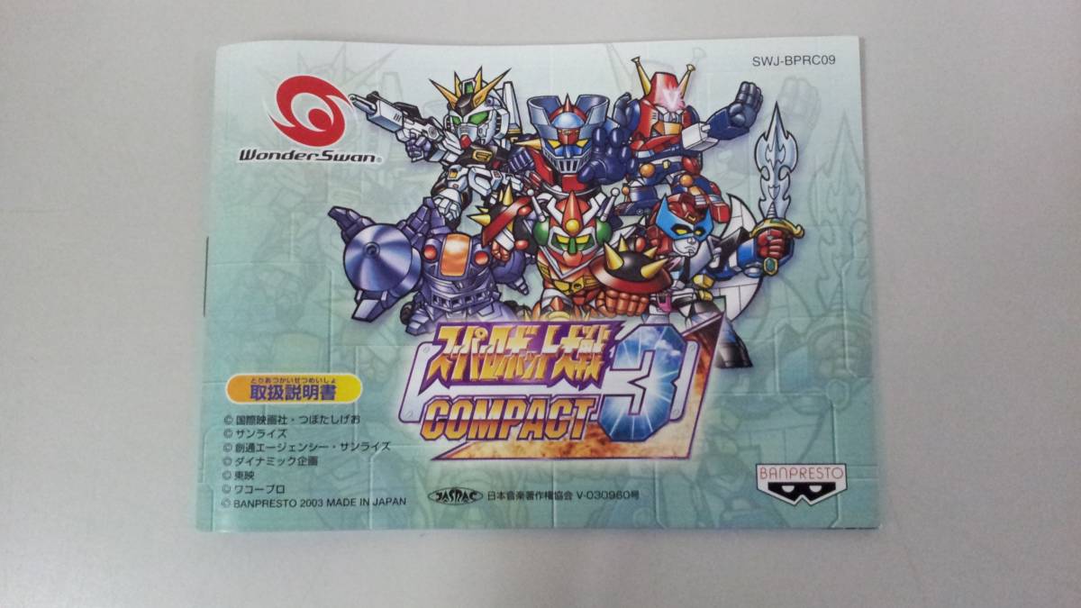 18 ♯WS ワンダースワン スーパーロボット大戦COMPACT3 説明書のみ(ワンダースワン)｜売買されたオークション情報、yahooの商品情報をアーカイブ公開 - オークファン ...