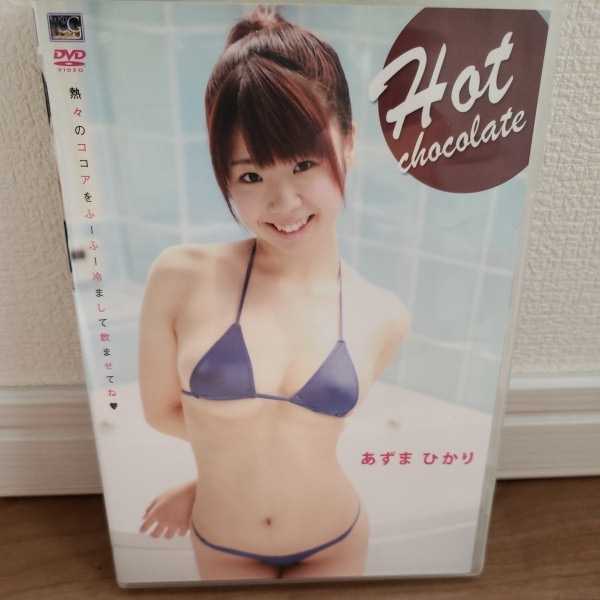 あずまひかり / Hot chocolate DVD(あ行)｜売買されたオークション情報、yahooの商品情報をアーカイブ公開 - オークファン（aucfan.com）