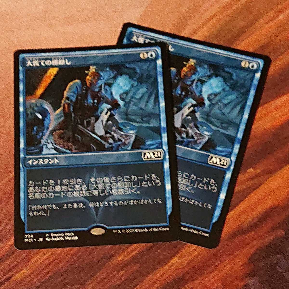 2枚セット 大慌ての棚卸し Frantic Inventory PRM 青 MTG プロモパック版 日本語版(青)｜売買されたオークション情報 ...