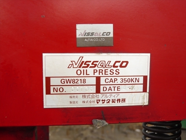 大阪発 NISSALCO/ニッサルコ オイルプレス 油圧プレス機 GW8218 管N7131 #(その他)｜売買されたオークション情報 ...