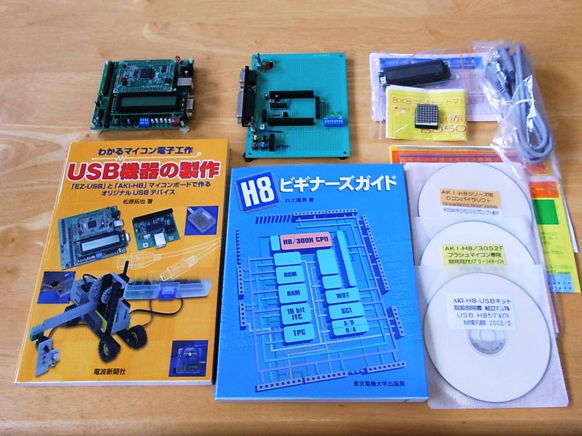 秋月電子通商 AKI-H8/3052F USB開発キット 品 ほかと関連書籍二冊(電子部品)｜売買されたオークション情報、yahooの商品情報 ...