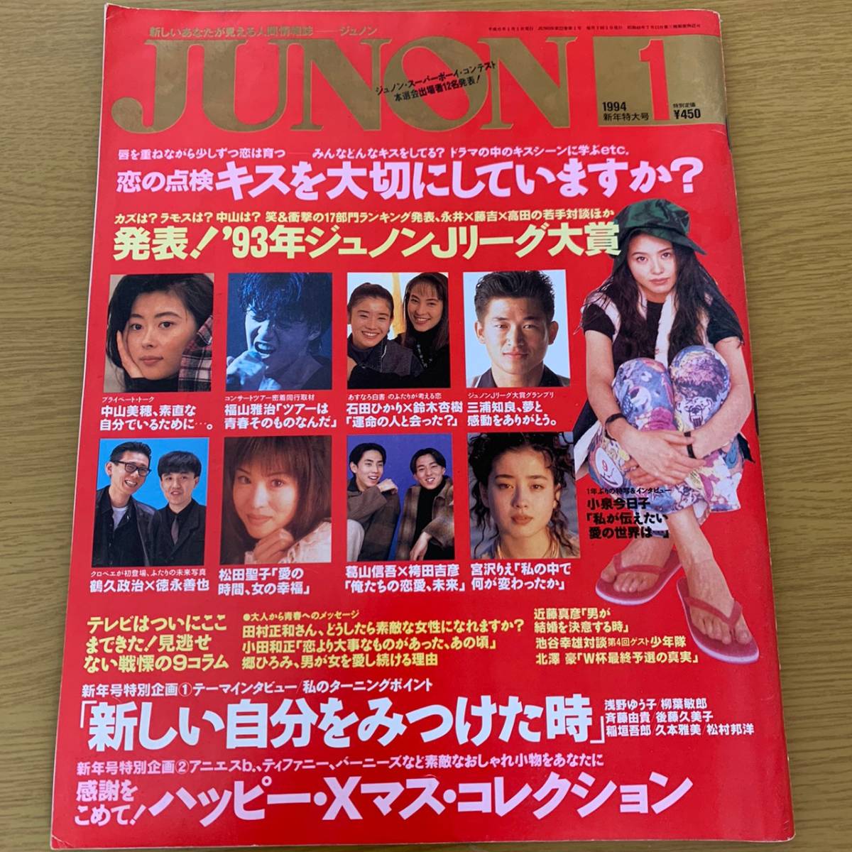200718 y4 芸能 JUNON 1994年新年特大号 ジュノンJリーグ 中山美穂 福山雅治 松田聖子 袴田吉彦 三浦知良 田村正和(JUNON)｜売買されたオークション情報、yahooの ...