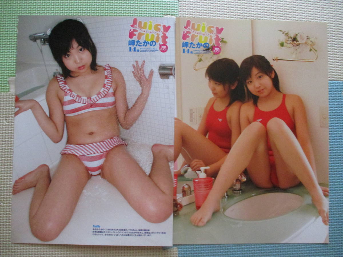 G46 岬たかの 切り抜き6ページ ビキニグラビア 股間 ハミ乳 パンチラ 制服 クリーム モエッコ 取り置き2日可能(タレント)｜売買されたオークション情報、yahooの商品情報をアーカイブ ...